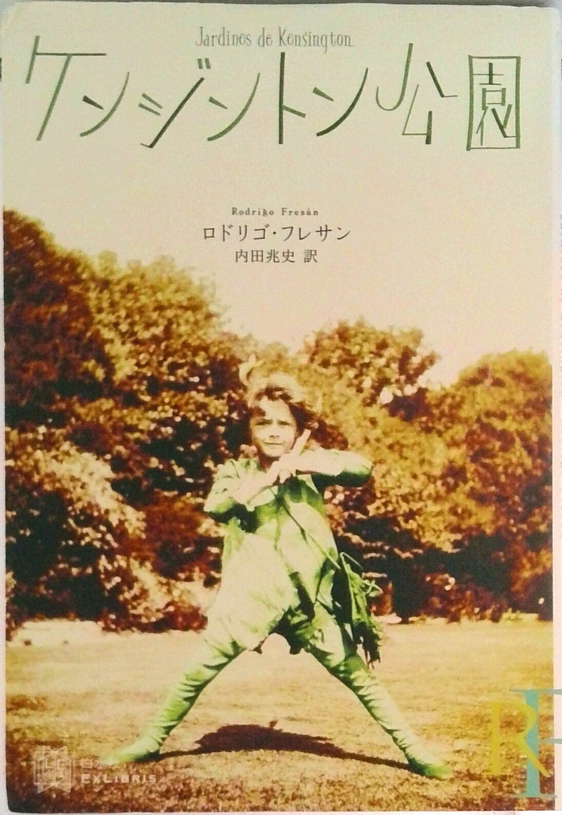 ◆◆◆おおむね良好な状態です。中古商品のため使用感等ある場合がございますが、品質には十分注意して発送いたします。 【毎日発送】 商品状態 著者名 ロドリゴ・フレサン、内田兆史 出版社名 白水社 発売日 2022年03月20日 ISBN 97...