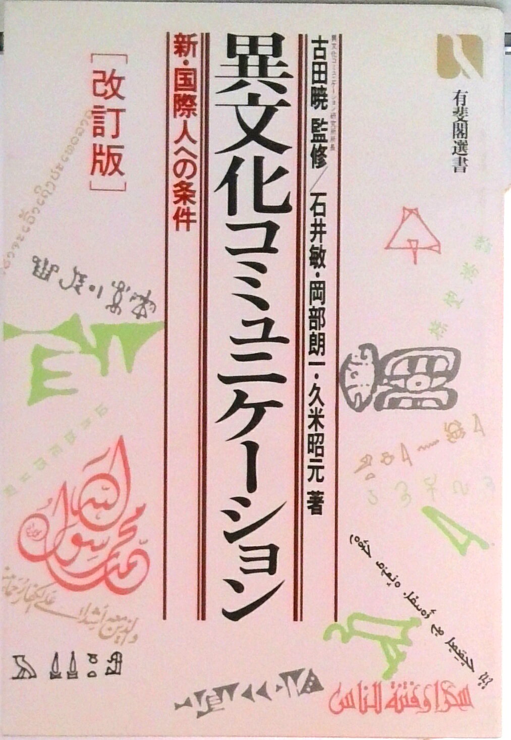 ◆◆◆非常にきれいな状態です。中古商品のため使用感等ある場合がございますが、品質には十分注意して発送いたします。 【毎日発送】 商品状態 著者名 石井敏 出版社名 有斐閣 発売日 1996年02月25日 ISBN 9784641182554