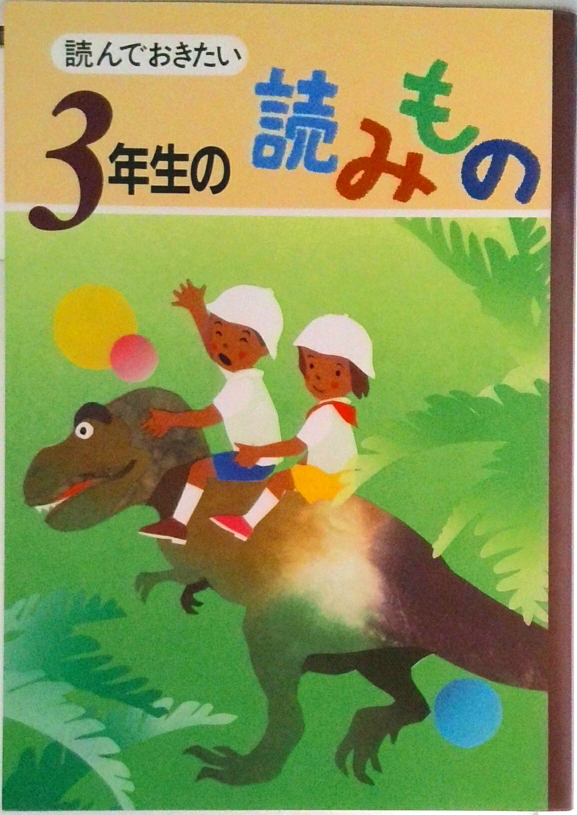 ◆◆◆非常にきれいな状態です。中古商品のため使用感等ある場合がございますが、品質には十分注意して発送いたします。 【毎日発送】 商品状態 著者名 亀村五郎 出版社名 学校図書 発売日 1997年11月20日 ISBN 9784762519451