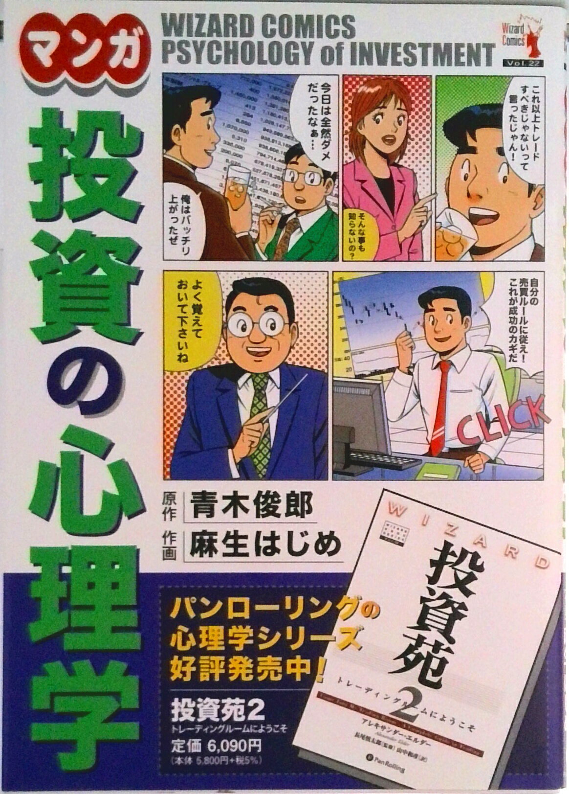 ◆◆◆歪みがあります。小口に日焼け、汚れ、傷みがあります。中古ですので多少の使用感がありますが、品質には十分に注意して販売しております。迅速・丁寧な発送を心がけております。【毎日発送】 商品状態 著者名 青木俊郎、麻生はじめ 出版社名 パン...