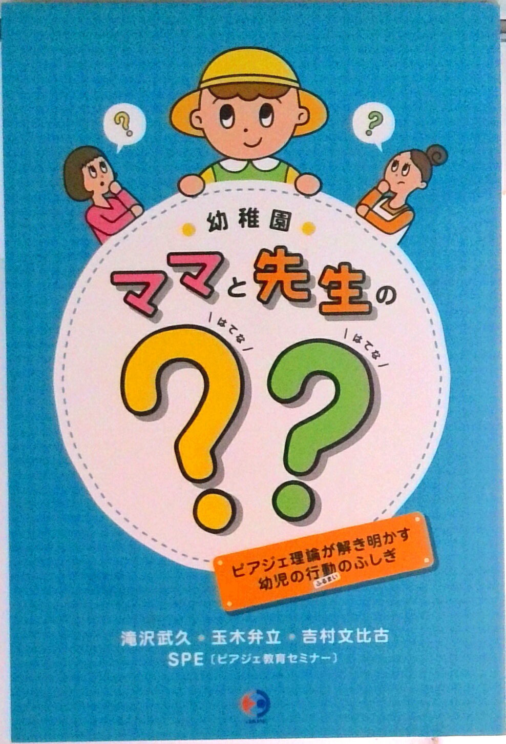 ◆◆◆非常にきれいな状態です。中古商品のため使用感等ある場合がございますが、品質には十分注意して発送いたします。 【毎日発送】 商品状態 著者名 滝沢武久、玉木弁立 出版社名 日本幼年教育会 発売日 2010年07月 ISBN 978490...