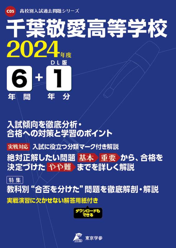 ◆◆◆歪みがあります。書き込みがあります。表紙に傷みがあります。中古ですので多少の使用感がありますが、品質には十分に注意して販売しております。迅速・丁寧な発送を心がけております。【毎日発送】 商品状態 著者名 著:東京学参 編集部 出版社名...