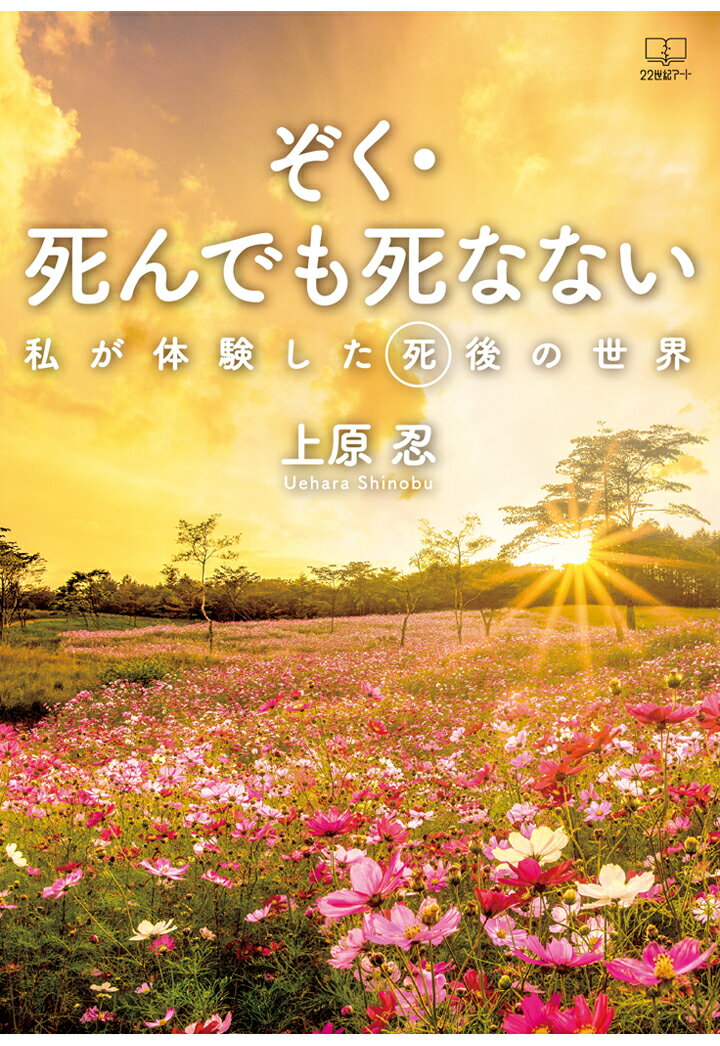 ◆◆◆非常にきれいな状態です。中古商品のため使用感等ある場合がございますが、品質には十分注意して発送いたします。 【毎日発送】 商品状態 著者名 著:上原忍 発売日 2023年05月 ISBN 9784867850473