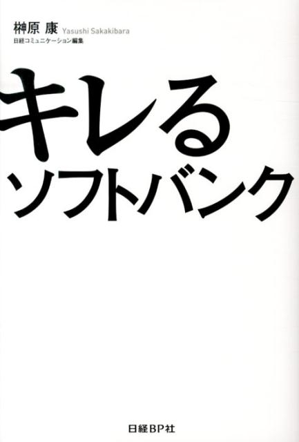◆◆◆非常にきれいな状態です。中古商品のため使用感等ある場合がございますが、品質には十分注意して発送いたします。 【毎日発送】 商品状態 著者名 榊原康 出版社名 日経BP 発売日 2013年12月 ISBN 9784822210977