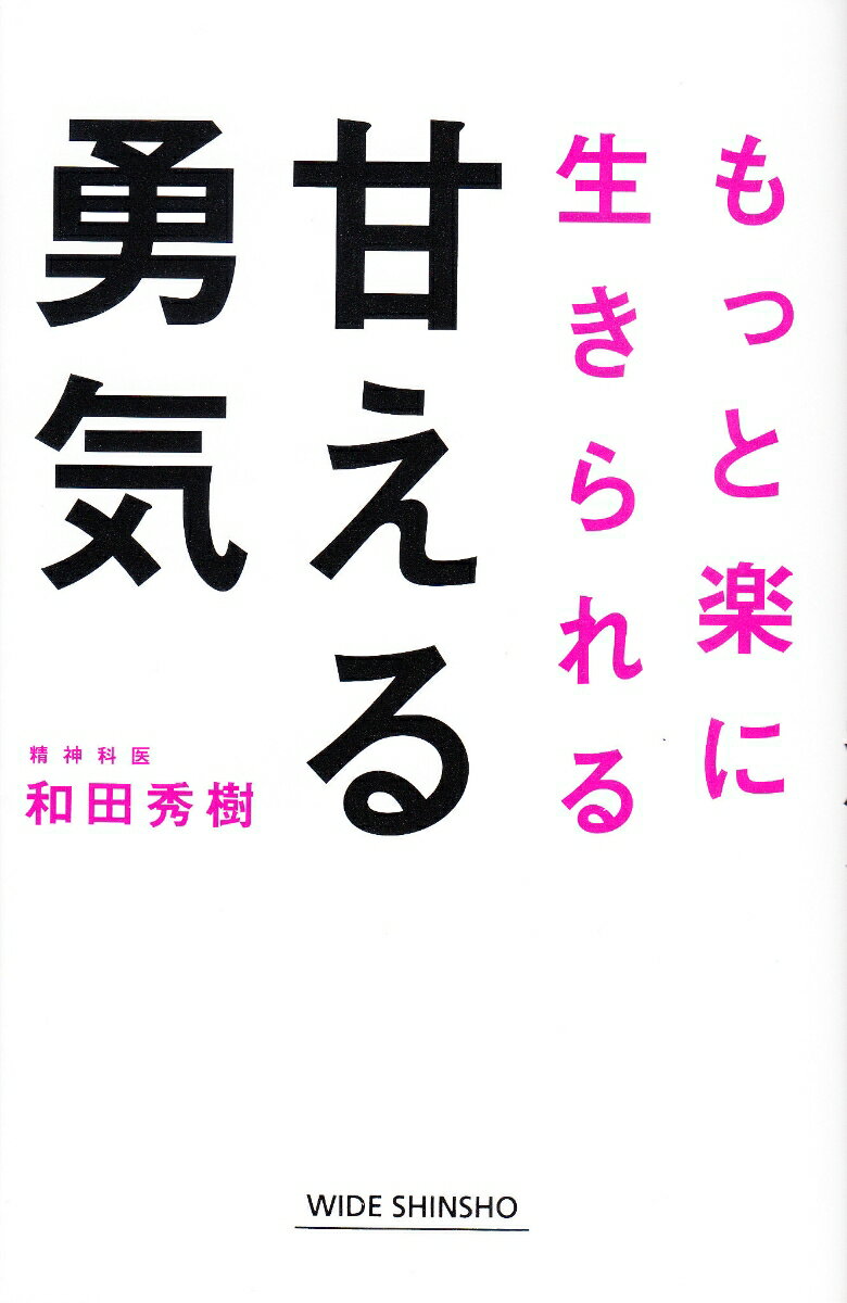 ◆◆◆非常にきれいな状態です。中古商品のため使用感等ある場合がございますが、品質には十分注意して発送いたします。 【毎日発送】 商品状態 著者名 和田秀樹（心理・教育評論家） 出版社名 新講社 発売日 2019年07月26日 ISBN 97...