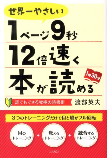 ◆◆◆非常にきれいな状態です。中古商品のため使用感等ある場合がございますが、品質には十分注意して発送いたします。 【毎日発送】 商品状態 著者名 渡部英夫 出版社名 コスモトゥ−ワン 発売日 2013年02月 ISBN 9784877952525