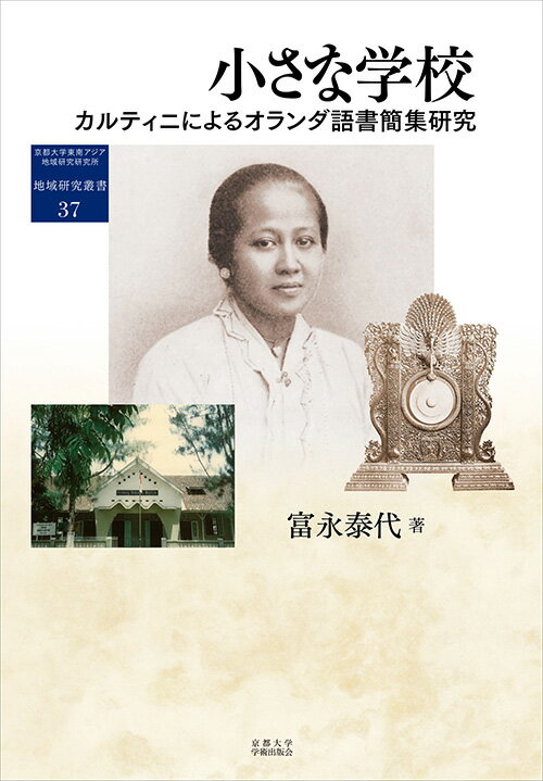 ◆◆◆おおむね良好な状態です。中古商品のため使用感等ある場合がございますが、品質には十分注意して発送いたします。 【毎日発送】 商品状態 著者名 富永泰代 出版社名 京都大学学術出版会 発売日 2019年05月15日 ISBN 978481...