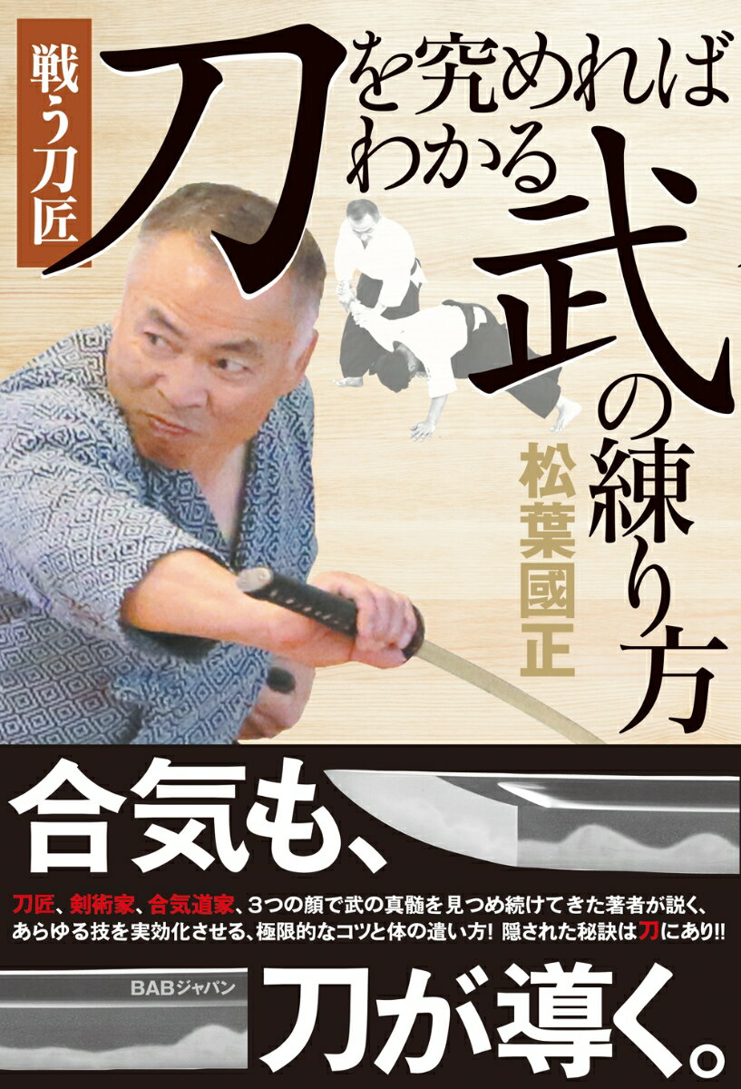◆◆◆非常にきれいな状態です。中古商品のため使用感等ある場合がございますが、品質には十分注意して発送いたします。 【毎日発送】 商品状態 著者名 松葉國正 出版社名 BABジャパン 発売日 2021年08月10日 ISBN 97848142...