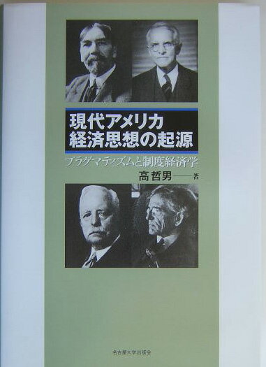◆◆◆おおむね良好な状態です。中古商品のため使用感等ある場合がございますが、品質には十分注意して発送いたします。 【毎日発送】 商品状態 著者名 高哲男 出版社名 名古屋大学出版会 発売日 2004年02月 ISBN 9784815804770