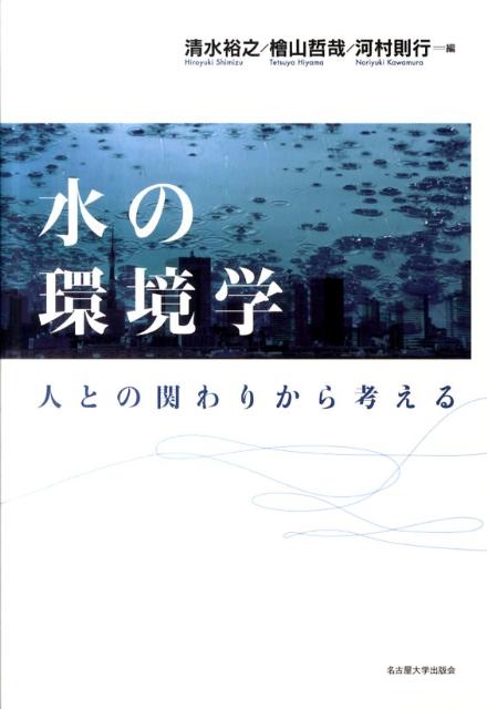 ◆◆◆おおむね良好な状態です。中古商品のため使用感等ある場合がございますが、品質には十分注意して発送いたします。 【毎日発送】 商品状態 著者名 清水裕之、桧山哲哉 出版社名 名古屋大学出版会 発売日 2011年08月 ISBN 97848...