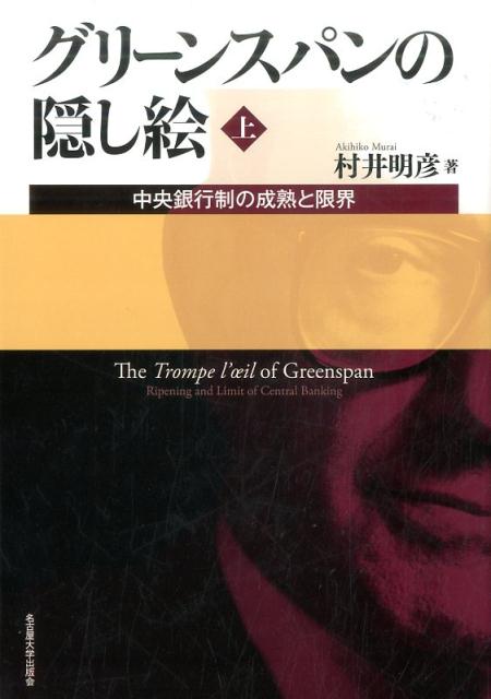 ◆◆◆非常にきれいな状態です。中古商品のため使用感等ある場合がございますが、品質には十分注意して発送いたします。 【毎日発送】 商品状態 著者名 村井明彦 出版社名 名古屋大学出版会 発売日 2017年03月31日 ISBN 9784815...