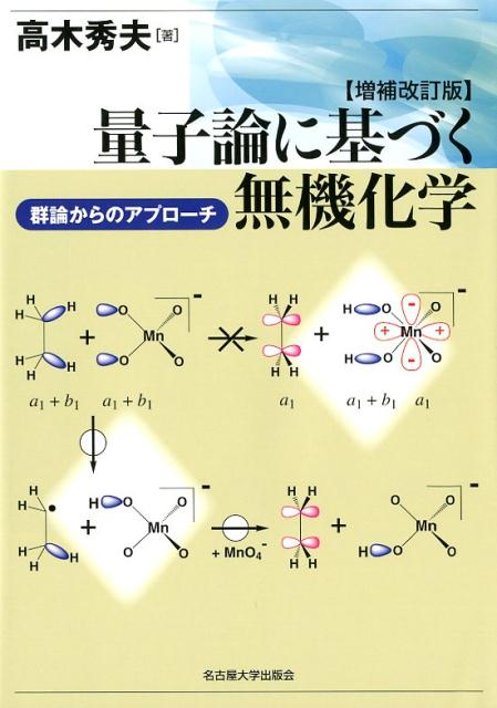 ◆◆◆非常にきれいな状態です。中古商品のため使用感等ある場合がございますが、品質には十分注意して発送いたします。 【毎日発送】 商品状態 著者名 高木秀夫 出版社名 名古屋大学出版会 発売日 2018年04月20日 ISBN 9784815...