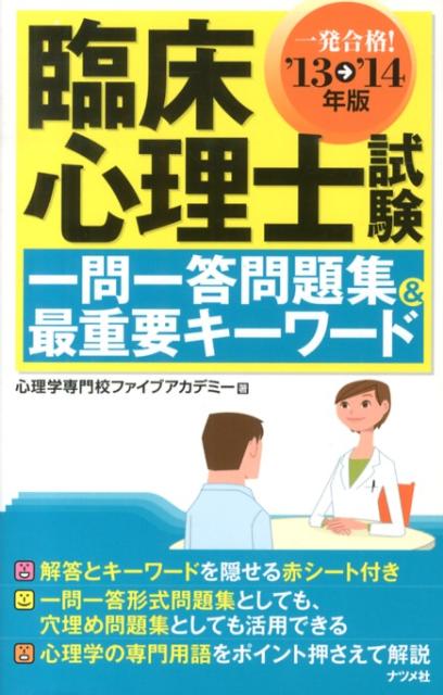◆◆◆おおむね良好な状態です。中古商品のため使用感等ある場合がございますが、品質には十分注意して発送いたします。 【毎日発送】 商品状態 著者名 心理学専門校ファイブアカデミ− 出版社名 ナツメ社 発売日 2013年03月 ISBN 978...