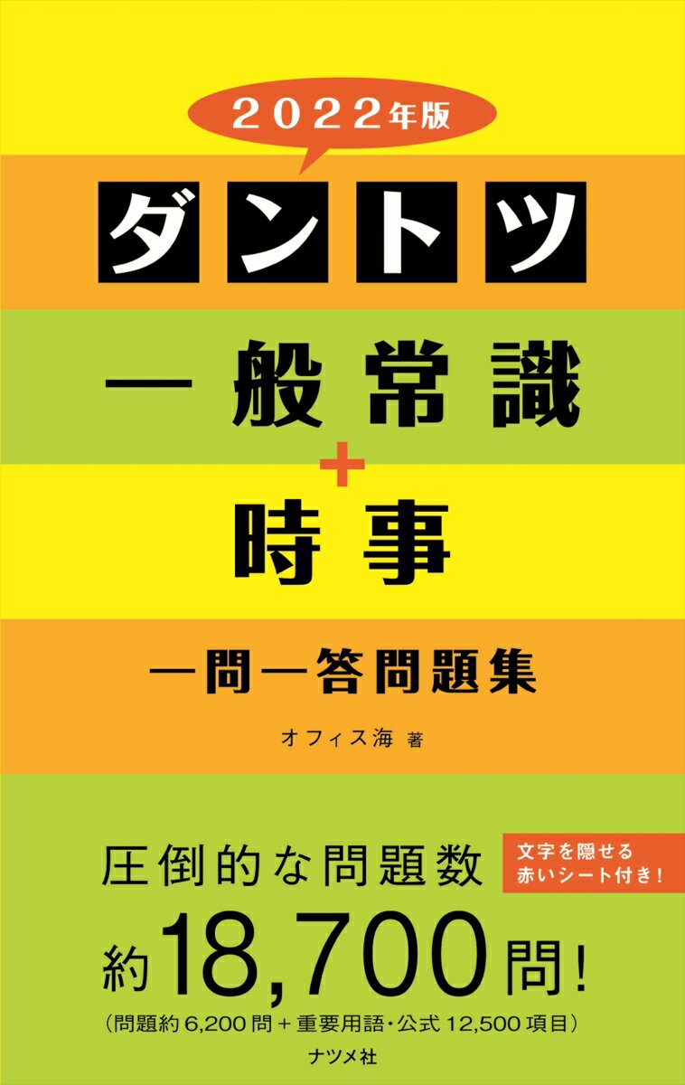 ◆◆◆書き込みがあります。全体的に使用感、汚れがあります。中古ですので多少の使用感がありますが、品質には十分に注意して販売しております。迅速・丁寧な発送を心がけております。【毎日発送】 商品状態 著者名 オフィス海 出版社名 ナツメ社 発売...