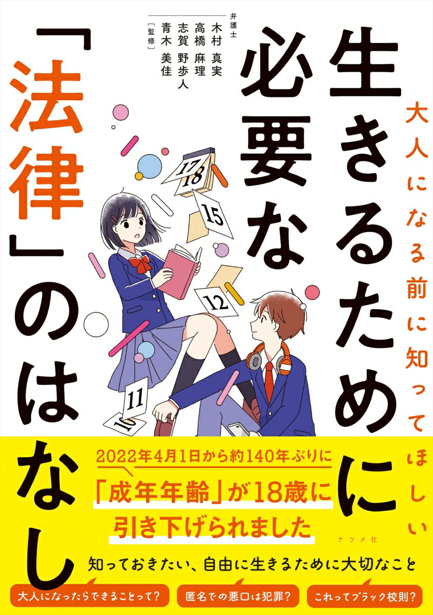 ◆◆◆非常にきれいな状態です。中古商品のため使用感等ある場合がございますが、品質には十分注意して発送いたします。 【毎日発送】 商品状態 著者名 志賀野歩人、木村真実 出版社名 ナツメ社 発売日 2022年05月17日 ISBN 97848...