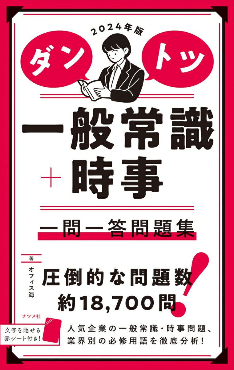 ◆◆◆非常にきれいな状態です。中古商品のため使用感等ある場合がございますが、品質には十分注意して発送いたします。 【毎日発送】 商品状態 著者名 オフィス海 出版社名 ナツメ社 発売日 2022年05月06日 ISBN 9784816371912