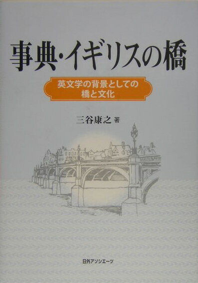 ◆◆◆おおむね良好な状態です。中古商品のため使用感等ある場合がございますが、品質には十分注意して発送いたします。 【毎日発送】 商品状態 著者名 三谷康之 出版社名 日外アソシエ−ツ 発売日 2004年11月 ISBN 9784816918773