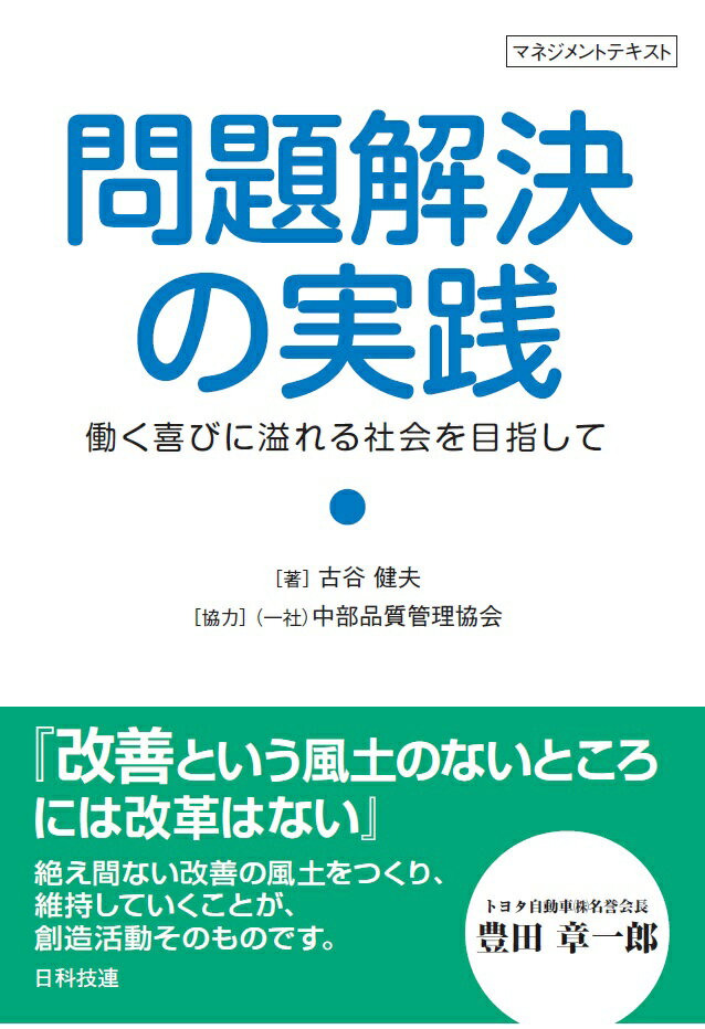 ◆◆◆おおむね良好な状態です。中古商品のため使用感等ある場合がございますが、品質には十分注意して発送いたします。 【毎日発送】 商品状態 著者名 古谷健夫、中部品質管理協会 出版社名 日科技連出版社 発売日 2018年01月22日 ISBN...