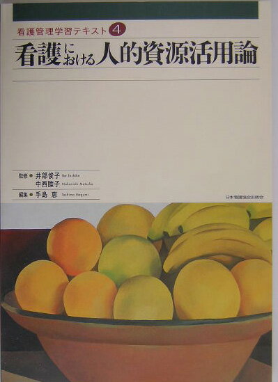 ◆◆◆おおむね良好な状態です。中古商品のため使用感等ある場合がございますが、品質には十分注意して発送いたします。 【毎日発送】 商品状態 著者名 井部俊子、中西睦子 出版社名 日本看護協会出版会 発売日 2004年02月27日 ISBN 9...