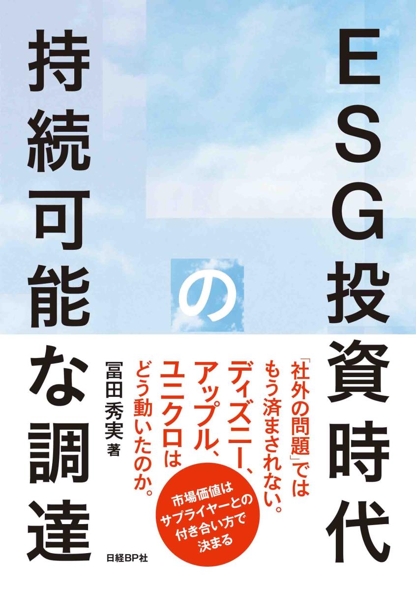◆◆◆おおむね良好な状態です。中古商品のため使用感等ある場合がございますが、品質には十分注意して発送いたします。 【毎日発送】 商品状態 著者名 冨田秀実 出版社名 日経BP 発売日 2018年10月02日 ISBN 9784822292638