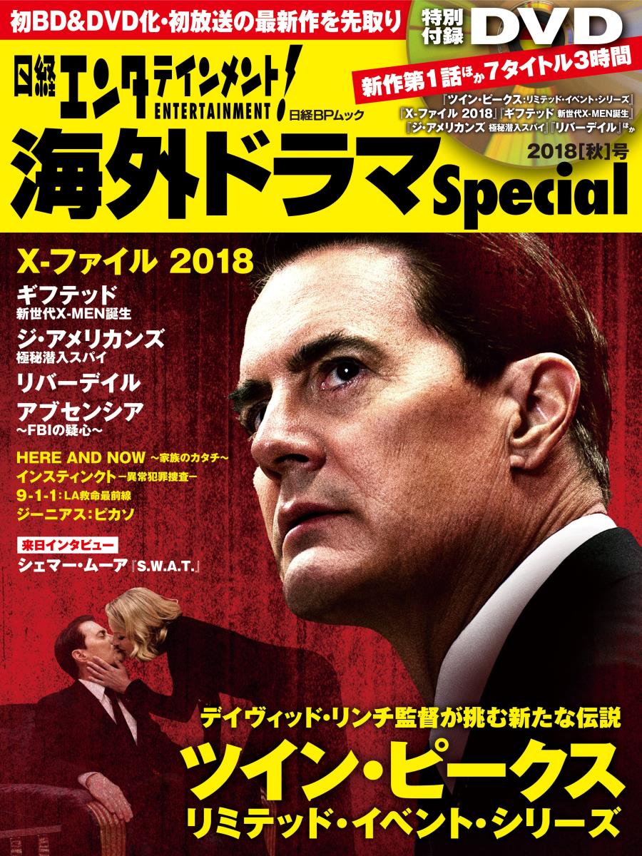 ◆◆◆おおむね良好な状態です。中古商品のため使用感等ある場合がございますが、品質には十分注意して発送いたします。 【毎日発送】 商品状態 著者名 編集:日経エンタテインメント！ 出版社名 日経BP 発売日 2018年07月04日 ISBN ...