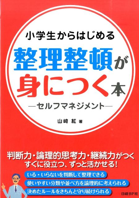 ◆◆◆非常にきれいな状態です。中古商品のため使用感等ある場合がございますが、品質には十分注意して発送いたします。 【毎日発送】 商品状態 著者名 山崎紅 出版社名 日経BP 発売日 2015年11月 ISBN 9784822295783