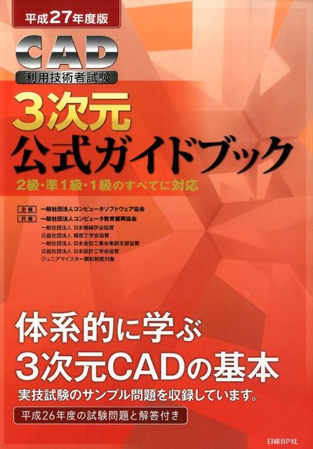 ◆◆◆おおむね良好な状態です。中古商品のため使用感等ある場合がございますが、品質には十分注意して発送いたします。 【毎日発送】 商品状態 著者名 コンピュ−タソフトウェア協会、コンピュ−タ教育振興協会 出版社名 日経BP 発売日 2015年...