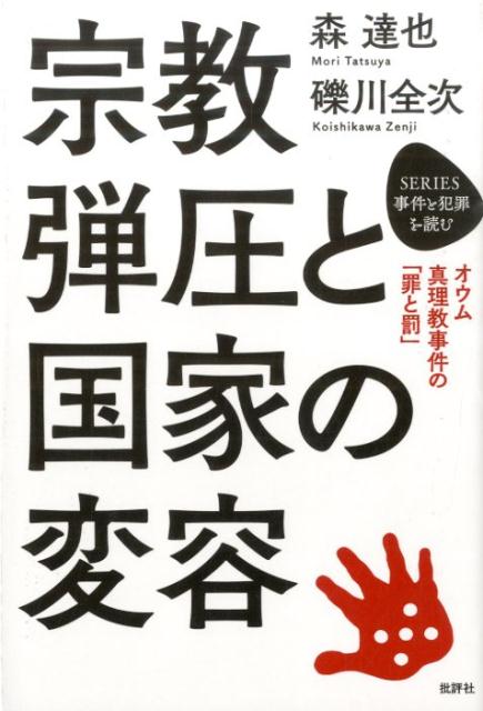 ◆◆◆非常にきれいな状態です。中古商品のため使用感等ある場合がございますが、品質には十分注意して発送いたします。 【毎日発送】 商品状態 著者名 森達也、礫川全次 出版社名 批評社 発売日 2015年03月 ISBN 9784826506151