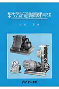◆◆◆おおむね良好な状態です。中古商品のため使用感等ある場合がございますが、品質には十分注意して発送いたします。 【毎日発送】 商品状態 著者名 石田正 出版社名 パワ−社 発売日 2007年01月25日 ISBN 9784827723311