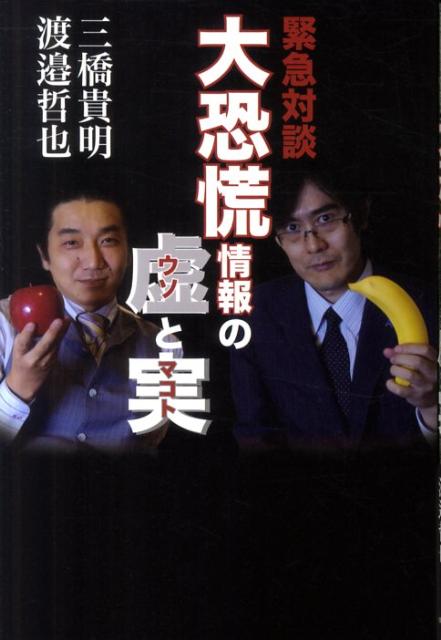 ◆◆◆おおむね良好な状態です。中古商品のため使用感等ある場合がございますが、品質には十分注意して発送いたします。 【毎日発送】 商品状態 著者名 三橋貴明、渡邉哲也 出版社名 李白社 発売日 2011年12月 ISBN 9784828416540
