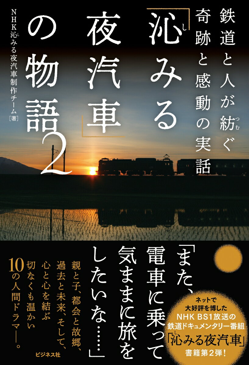 ◆◆◆非常にきれいな状態です。中古商品のため使用感等ある場合がございますが、品質には十分注意して発送いたします。 【毎日発送】 商品状態 著者名 NHK沁みる夜汽車制作チーム 出版社名 ビジネス社 発売日 2020年11月16日 ISBN ...