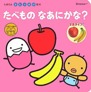 ◆◆◆おおむね良好な状態です。中古商品のため使用感等ある場合がございますが、品質には十分注意して発送いたします。 【毎日発送】 商品状態 著者名 本田カヨ子 出版社名 ベネッセコ−ポレ−ション 発売日 2005年08月30日 ISBN 97...