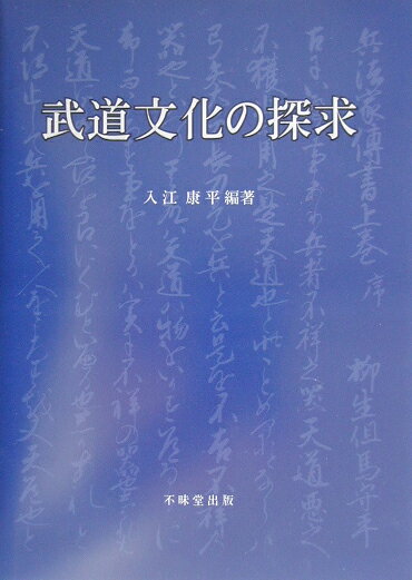 ◆◆◆非常にきれいな状態です。中古商品のため使用感等ある場合がございますが、品質には十分注意して発送いたします。 【毎日発送】 商品状態 著者名 入江康平 出版社名 不昧堂出版 発売日 2003年03月 ISBN 9784829304181