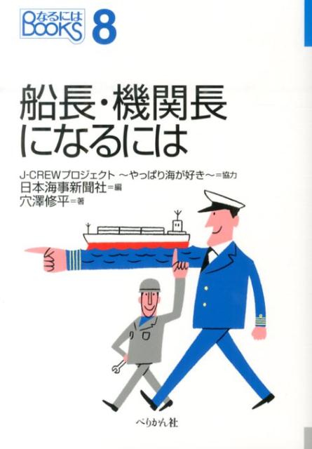 ◆◆◆非常にきれいな状態です。中古商品のため使用感等ある場合がございますが、品質には十分注意して発送いたします。 【毎日発送】 商品状態 著者名 日本海事新聞社、穴澤修平 出版社名 ぺりかん社 発売日 2014年03月 ISBN 97848...