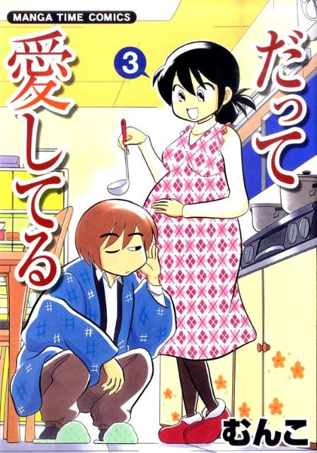 ◆◆◆おおむね良好な状態です。中古商品のため使用感等ある場合がございますが、品質には十分注意して発送いたします。 【毎日発送】 商品状態 著者名 むんこ 出版社名 芳文社 発売日 2011年02月07日 ISBN 9784832269330