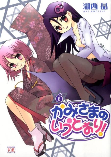 ◆◆◆おおむね良好な状態です。中古商品のため使用感等ある場合がございますが、品質には十分注意して発送いたします。 【毎日発送】 商品状態 著者名 湖西晶 出版社名 芳文社 発売日 2010年04月27日 ISBN 9784832279056