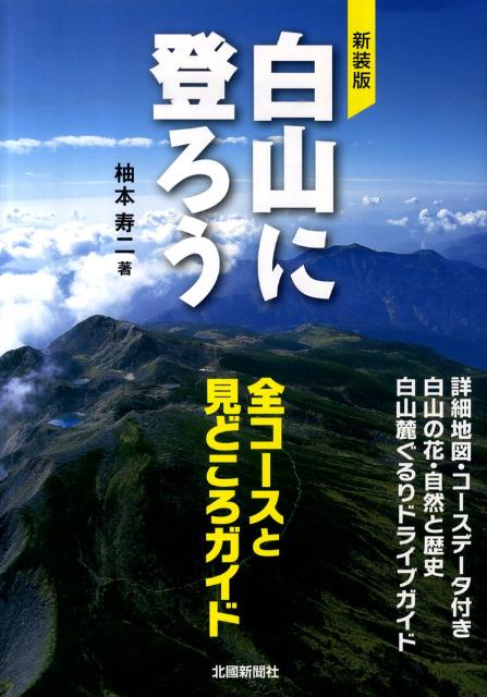 ◆◆◆カバーに汚れ、使用感、傷みがあります。中古ですので多少の使用感がありますが、品質には十分に注意して販売しております。迅速・丁寧な発送を心がけております。【毎日発送】 商品状態 著者名 柚本寿二 出版社名 北国新聞社 発売日 2010年...