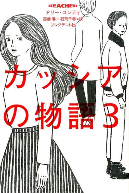 ◆◆◆非常にきれいな状態です。中古商品のため使用感等ある場合がございますが、品質には十分注意して発送いたします。 【毎日発送】 商品状態 著者名 アリ−・コンディ、高橋啓 出版社名 プレジデント社 発売日 2015年12月 ISBN 978...