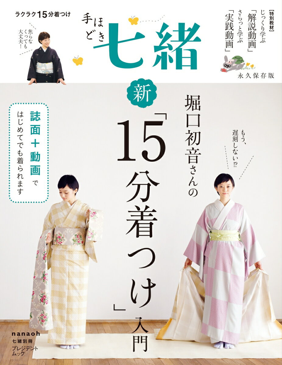 ◆◆◆おおむね良好な状態です。中古商品のため使用感等ある場合がございますが、品質には十分注意して発送いたします。 【毎日発送】 商品状態 著者名 編集:七緒編集部 出版社名 プレジデント社 発売日 2022年11月05日 ISBN 9784...
