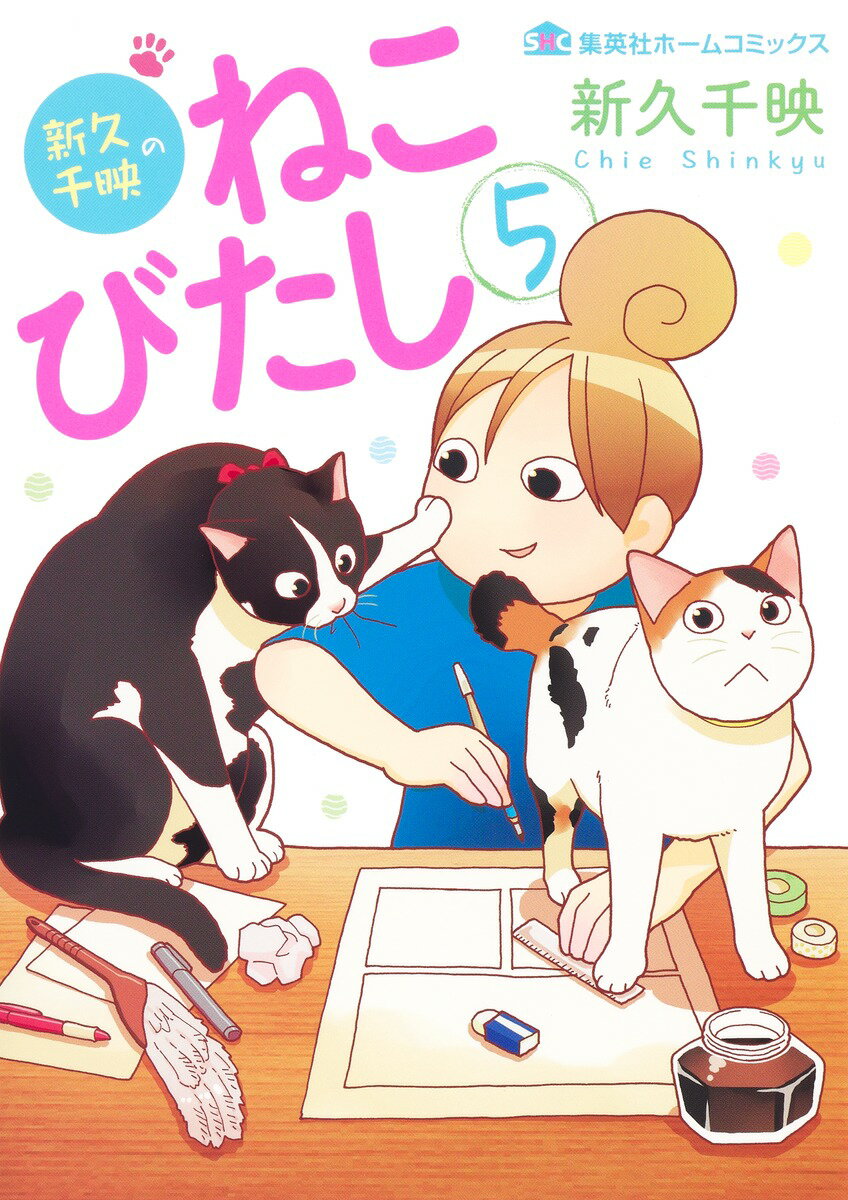 ◆◆◆非常にきれいな状態です。中古商品のため使用感等ある場合がございますが、品質には十分注意して発送いたします。 【毎日発送】 商品状態 著者名 新久千映 出版社名 ホ−ム社（千代田区） 発売日 2021年08月20日 ISBN 97848...