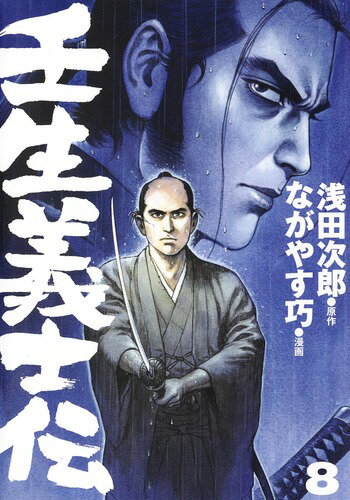 ◆◆◆全体的に日焼けがあります。中古ですので多少の使用感がありますが、品質には十分に注意して販売しております。迅速・丁寧な発送を心がけております。【毎日発送】 商品状態 著者名 浅田次郎、ながやす巧 出版社名 ホ−ム社（千代田区） 発売日 ...