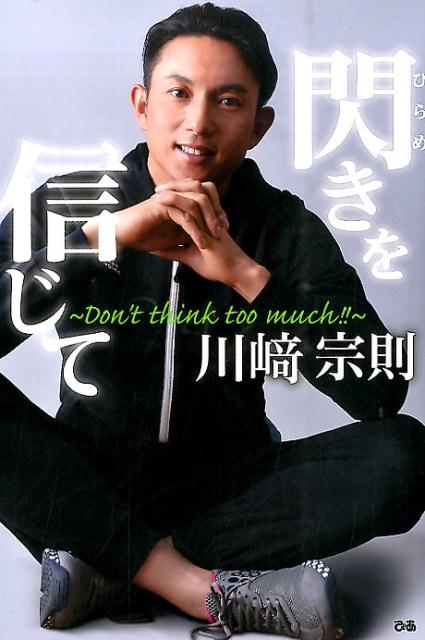 ◆◆◆非常にきれいな状態です。中古商品のため使用感等ある場合がございますが、品質には十分注意して発送いたします。 【毎日発送】 商品状態 著者名 川崎宗則 出版社名 ぴあ 発売日 2016年04月 ISBN 9784835628837