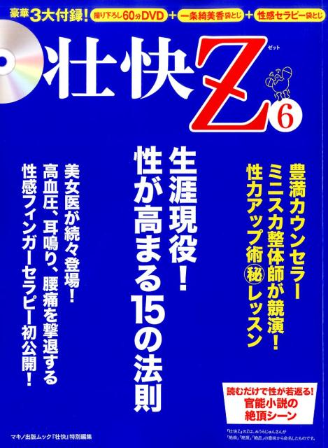◆◆◆おおむね良好な状態です。中古商品のため使用感等ある場合がございますが、品質には十分注意して発送いたします。 【毎日発送】 商品状態 著者名 著:壮快編集部 出版社名 マキノ出版 発売日 2017年05月15日 ISBN 9784837...