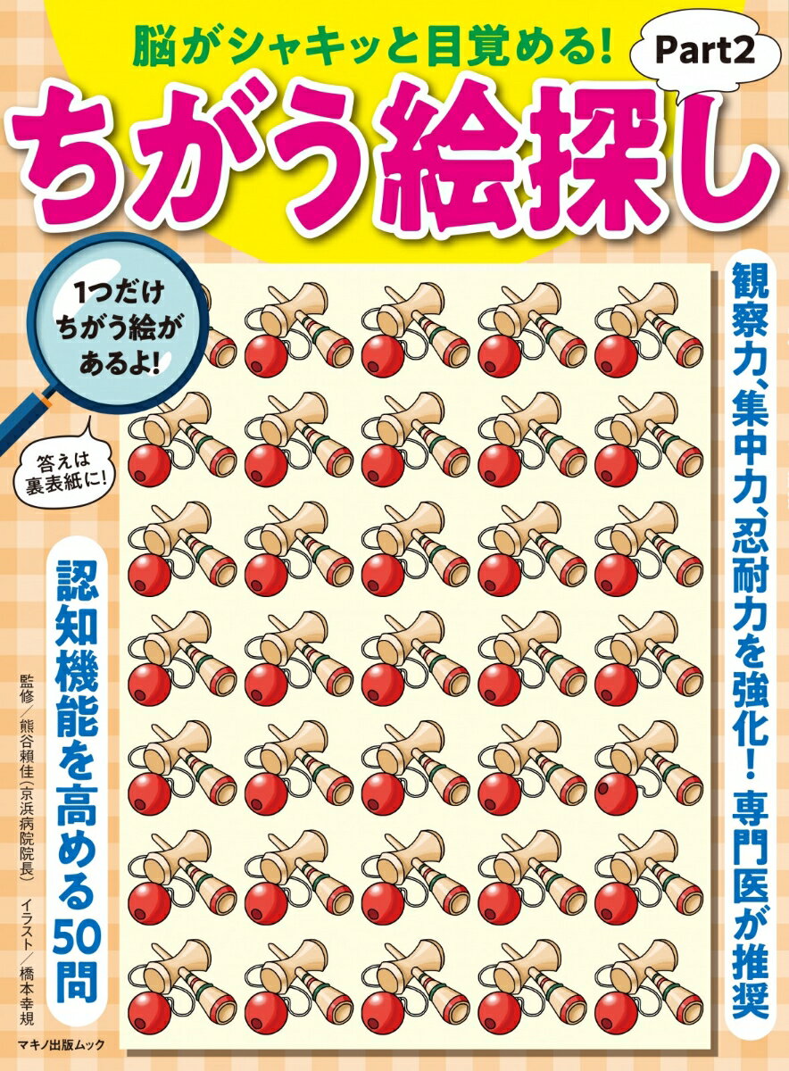 ◆◆◆非常にきれいな状態です。中古商品のため使用感等ある場合がございますが、品質には十分注意して発送いたします。 【毎日発送】 商品状態 著者名 熊谷□佳、橋本幸規 出版社名 マキノ出版 発売日 2021年06月08日 ISBN 97848...