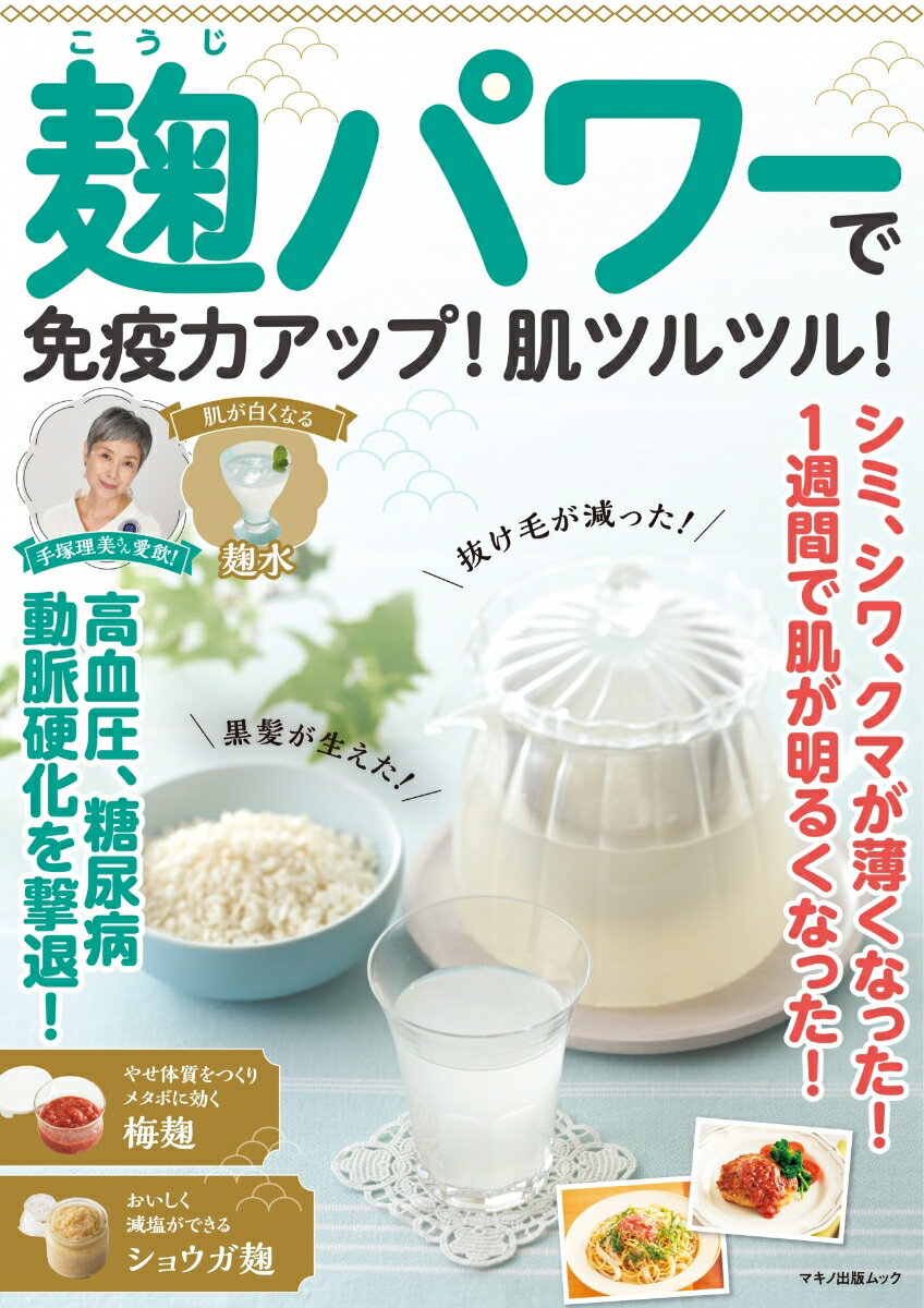 ◆◆◆おおむね良好な状態です。中古商品のため使用感等ある場合がございますが、品質には十分注意して発送いたします。 【毎日発送】 商品状態 著者名 編集:企画編集部 出版社名 マキノ出版 発売日 2021年09月27日 ISBN 978483...