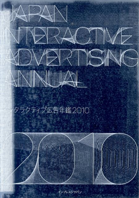◆◆◆おおむね良好な状態です。中古商品のため使用感等ある場合がございますが、品質には十分注意して発送いたします。 【毎日発送】 商品状態 著者名 東京インタラクティブ・アド・アワ−ド 出版社名 インプレスジャパン 発売日 2010年04月 ...