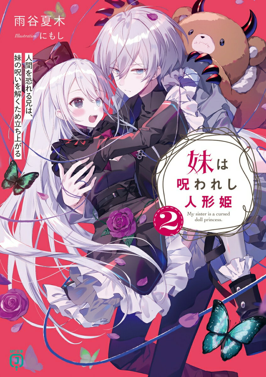 ◆◆◆非常にきれいな状態です。中古商品のため使用感等ある場合がございますが、品質には十分注意して発送いたします。 【毎日発送】 商品状態 著者名 雨谷夏木、にもし 出版社名 KADOKAWA 発売日 2025年05月25日 ISBN 978...