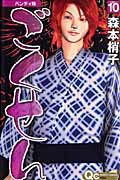 ◆◆◆おおむね良好な状態です。中古商品のため使用感等ある場合がございますが、品質には十分注意して発送いたします。 【毎日発送】 商品状態 著者名 森本梢子 出版社名 集英社 発売日 2008年05月19日 ISBN 9784088654522