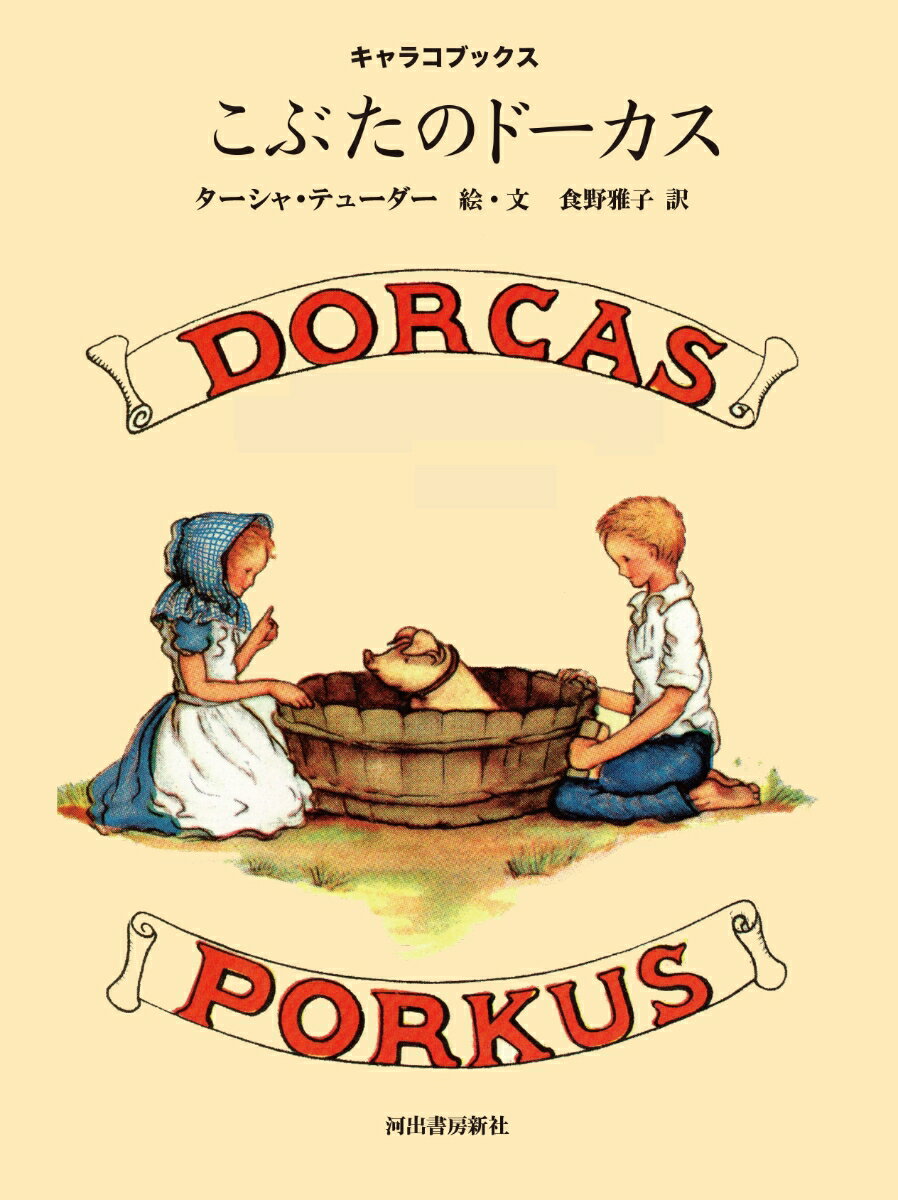◆◆◆非常にきれいな状態です。中古商品のため使用感等ある場合がございますが、品質には十分注意して発送いたします。 【毎日発送】 商品状態 著者名 ターシャ・テューダー、食野雅子 出版社名 河出書房新社 発売日 2024年10月30日 ISB...