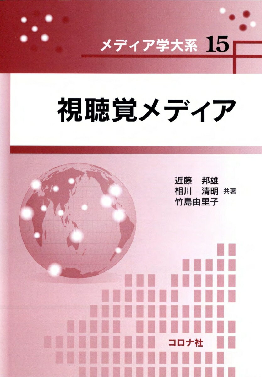 ◆◆◆おおむね良好な状態です。中古商品のため使用感等ある場合がございますが、品質には十分注意して発送いたします。 【毎日発送】 商品状態 著者名 近藤邦雄、相川清明 出版社名 コロナ社 発売日 2017年06月01日 ISBN 978433...